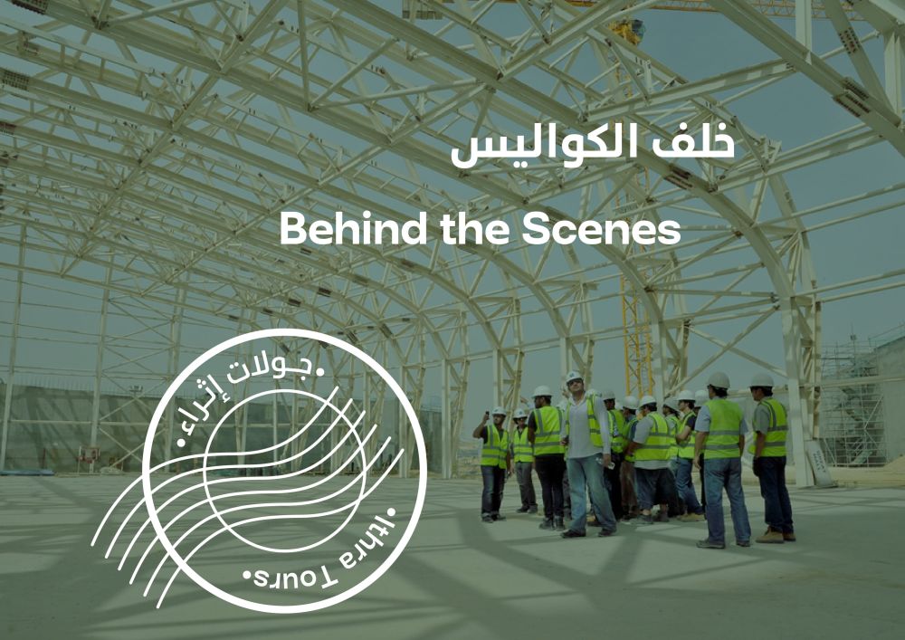 Ithra Behind The Scenes Tours | Ithra