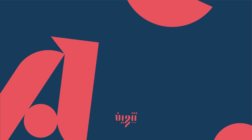 Tanween Masterclass | Ithra