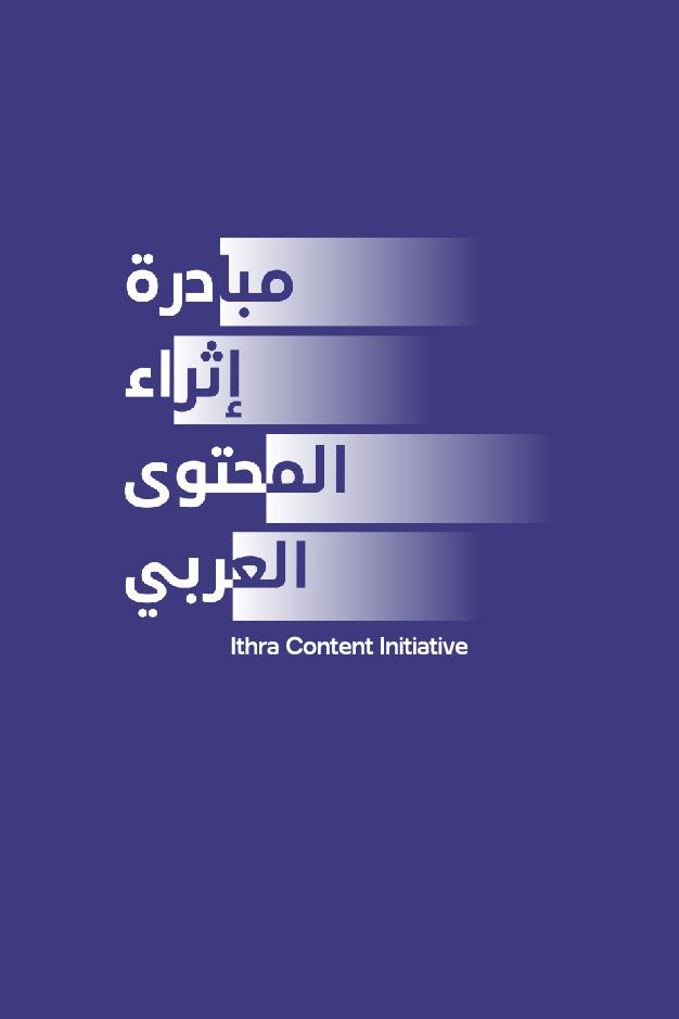 Ithra | Accelerating potential, inspiring minds