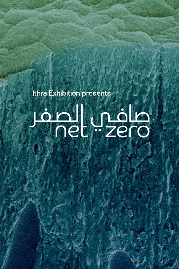 Ithra | Accelerating potential, inspiring minds