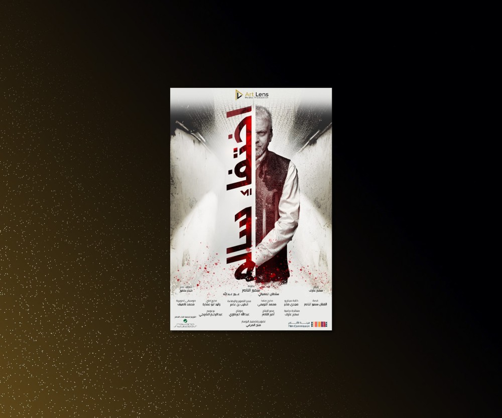 Film Screening 16 | Ithra