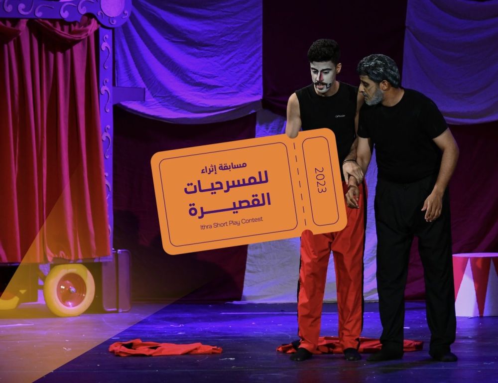 Ithra Short Play Contest | Ithra