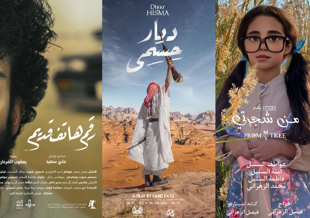 Film Screening 3 | Ithra