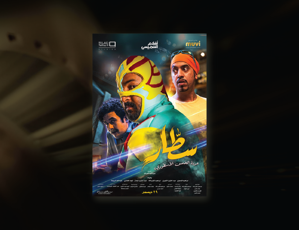 Film Screening 11 | Ithra