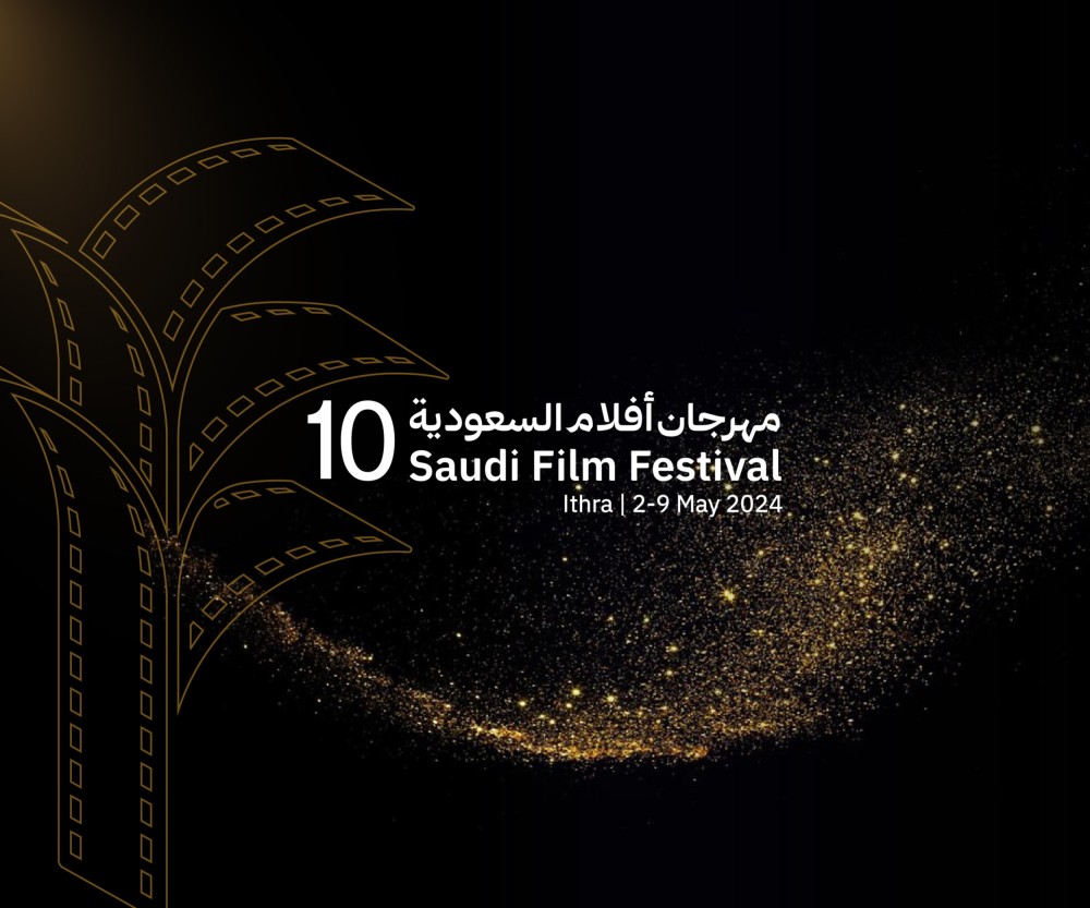 Saudi Film Festival 10th edition | Ithra