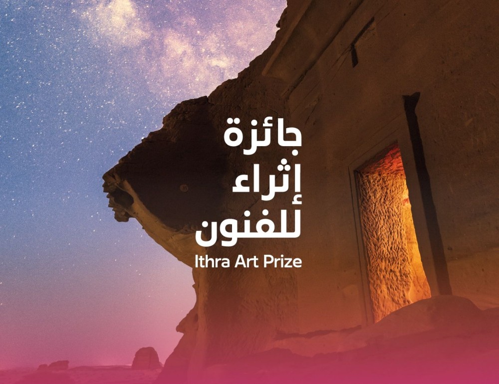 Ithra art prize 6th edition | Ithra