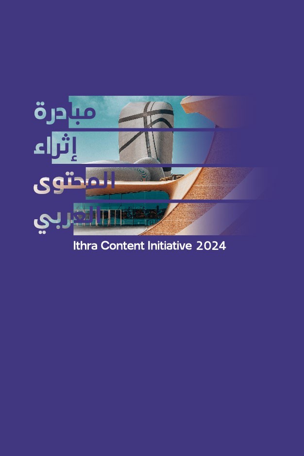 Ithra | Accelerating potential, inspiring minds