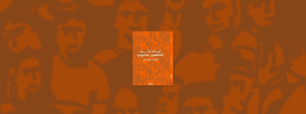 Why do intellectuals resent each other? | Ithra
