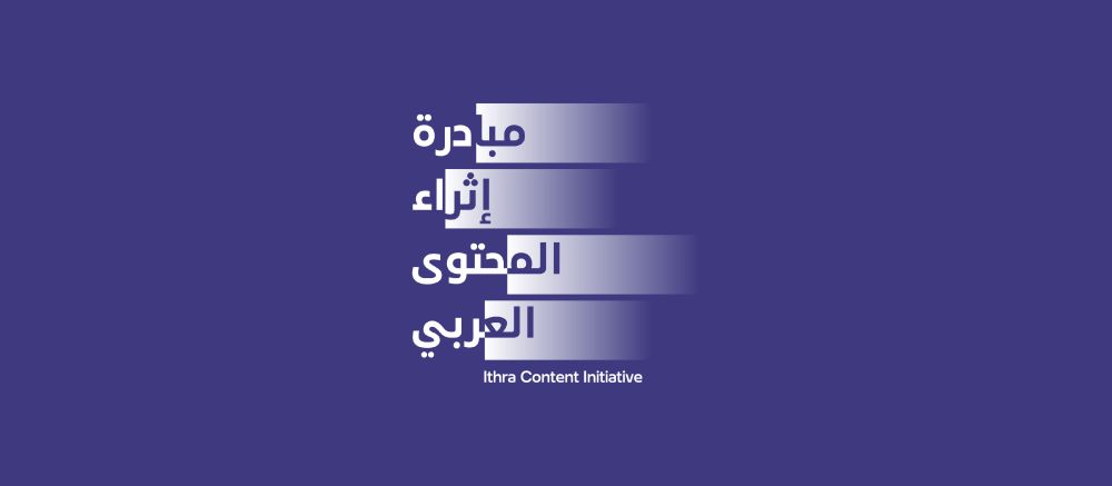 Ithra Content Initiative | Ithra