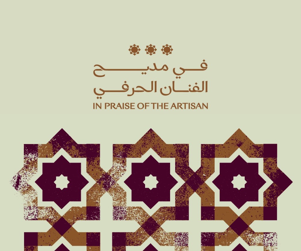 Islamic Art Conference | Ithra