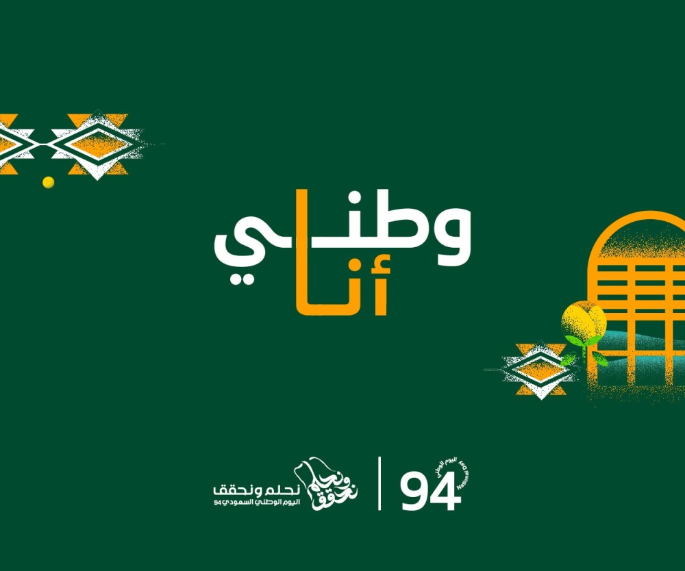 Ithra National Day | Ithra