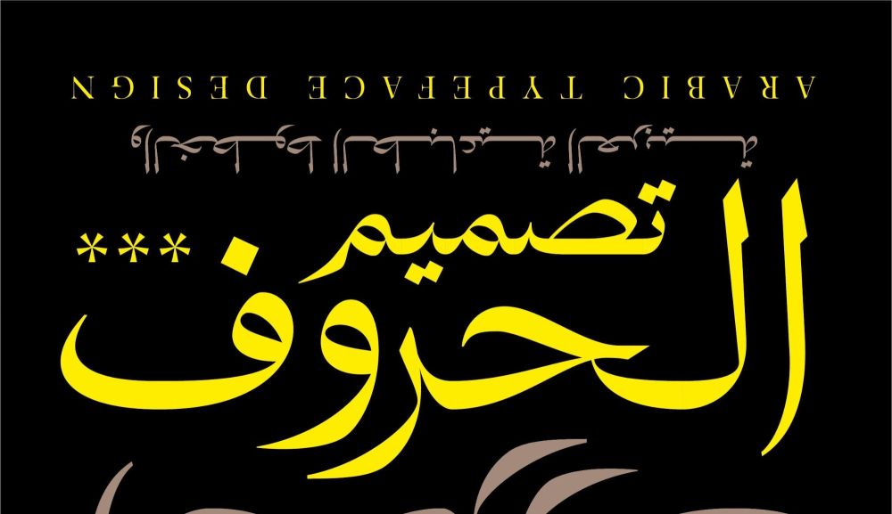 Design of Arabic Typography By using GLYPHS | Ithra