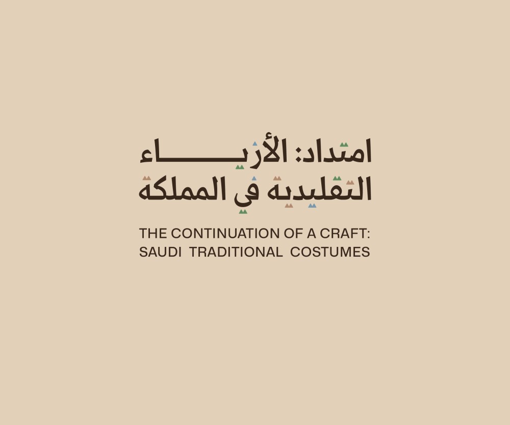 Continuation of a Craft: Saudi Traditional Costumes | Ithra