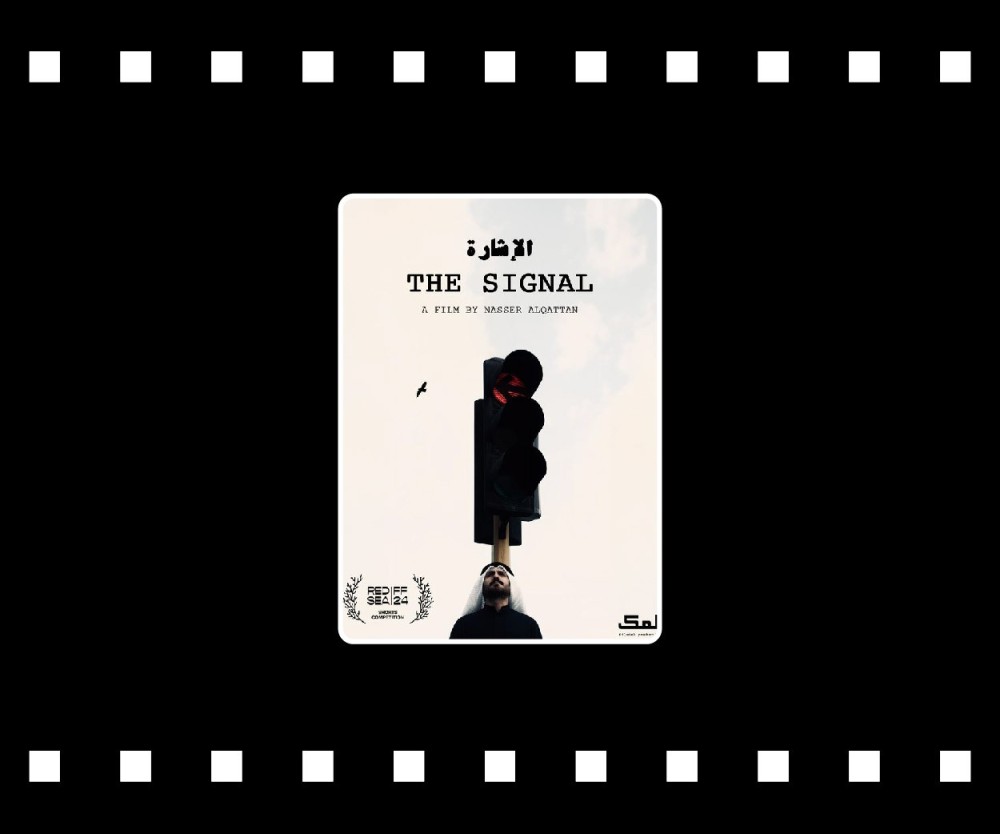 The Signal | Ithra
