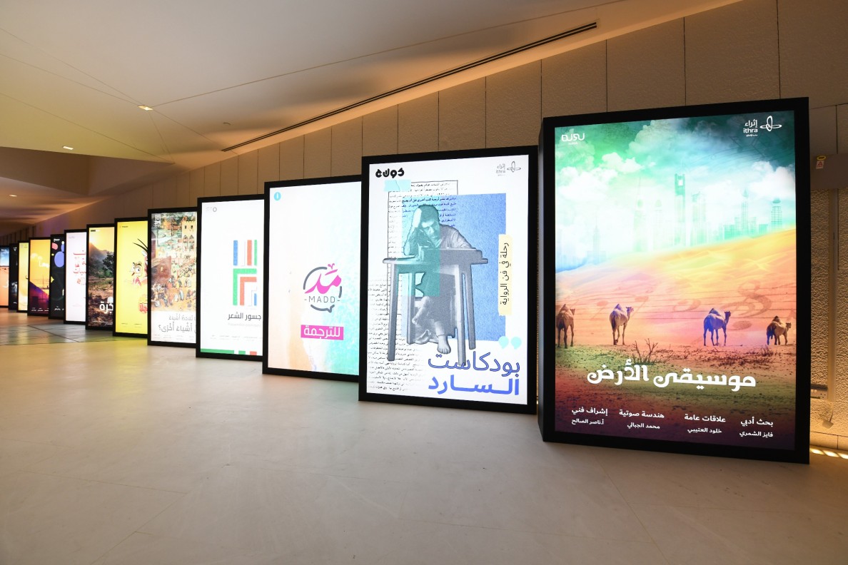 Ithra Content Initiative | Ithra