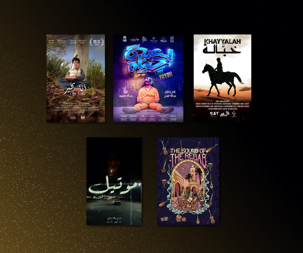 Film Screening 17 | Ithra