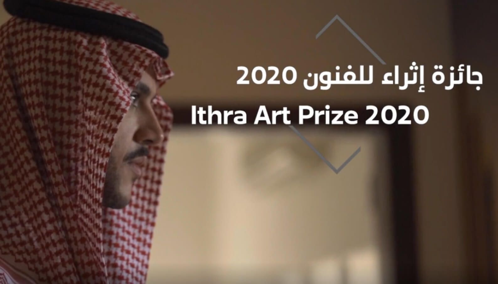 Ithra Art Prize | Ithra