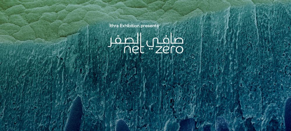 Saudi Arabia’s leading cultural center Ithra launches exhibit with future-forward, sustainable ...