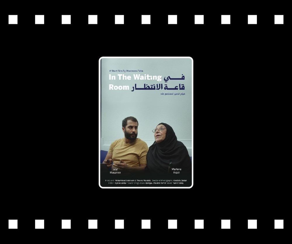 في قاعة الانتظار | Ithra