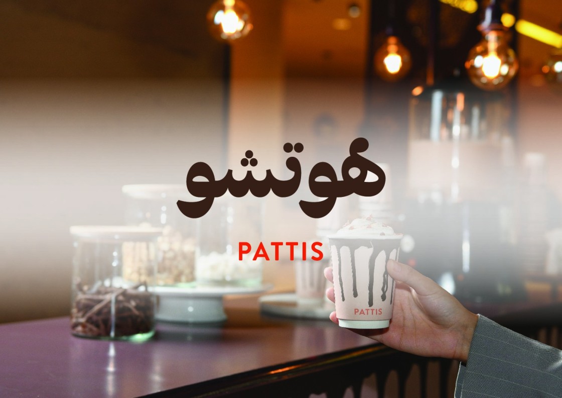 Cafes and pop ups | Ithra