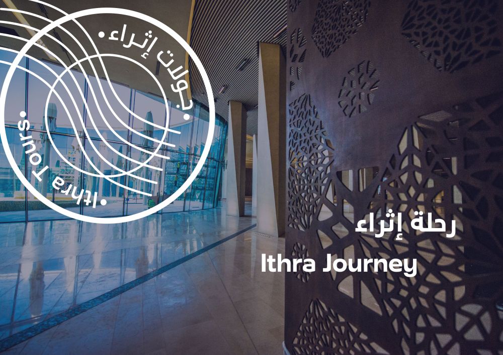 Ithra Journey Tour | Ithra