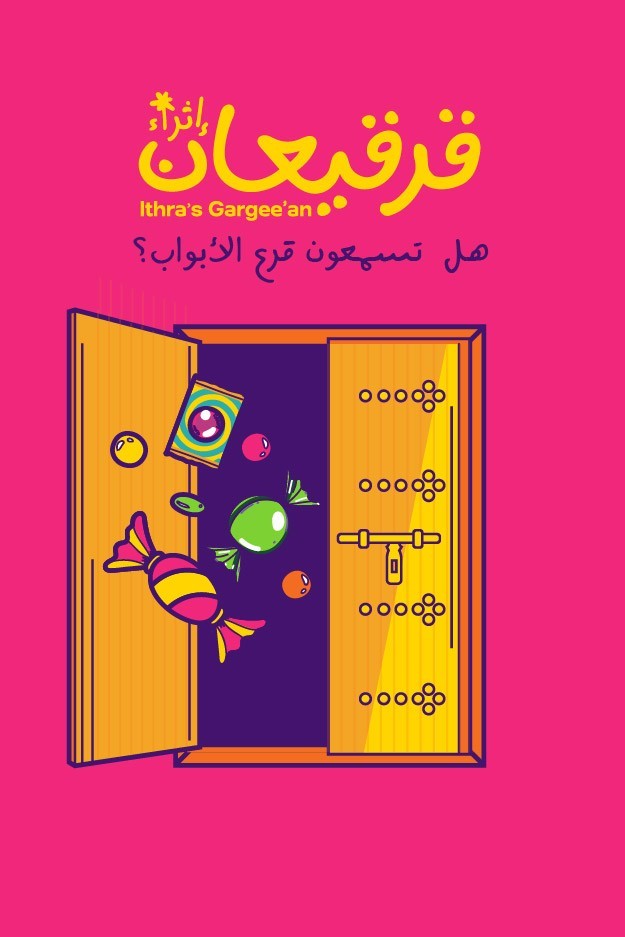 Ithra | Accelerating potential, inspiring minds