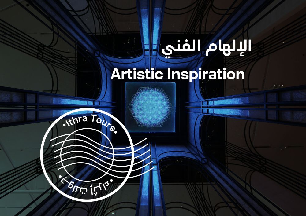 Artistic Inspiration Tour | Ithra