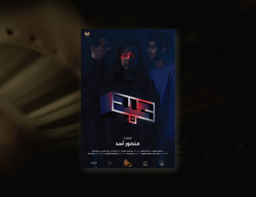 Film Screening 25 | Ithra