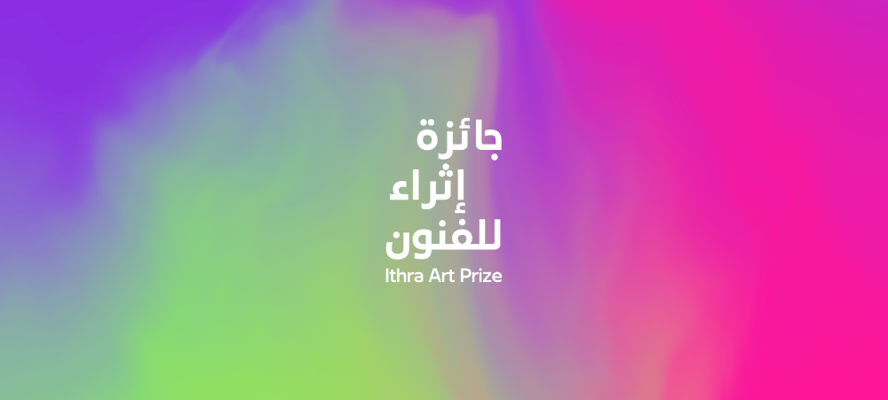 Ithra art prize 5th edition | Ithra