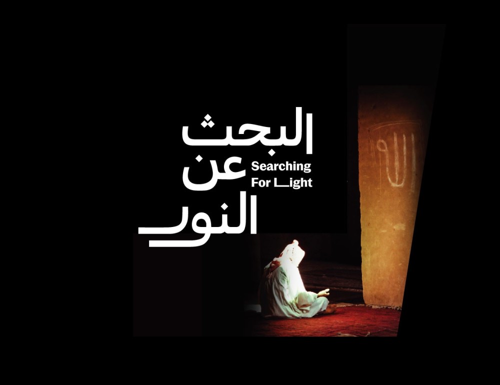 Searching for Light exhibit | Ithra